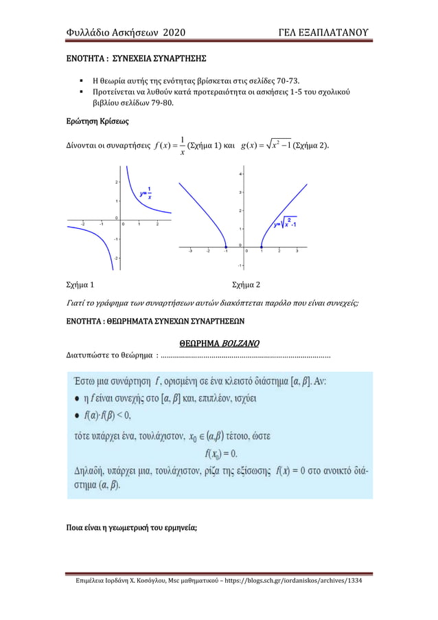ΦΥΛΛΑΔΙΟ ΑΛΥΤΩΝ ΑΣΚΗΣΕΩΝ Γ ΓΕΛ (ΜΑΘΗΜΑΤΙΚΑ) 2020 | PDF