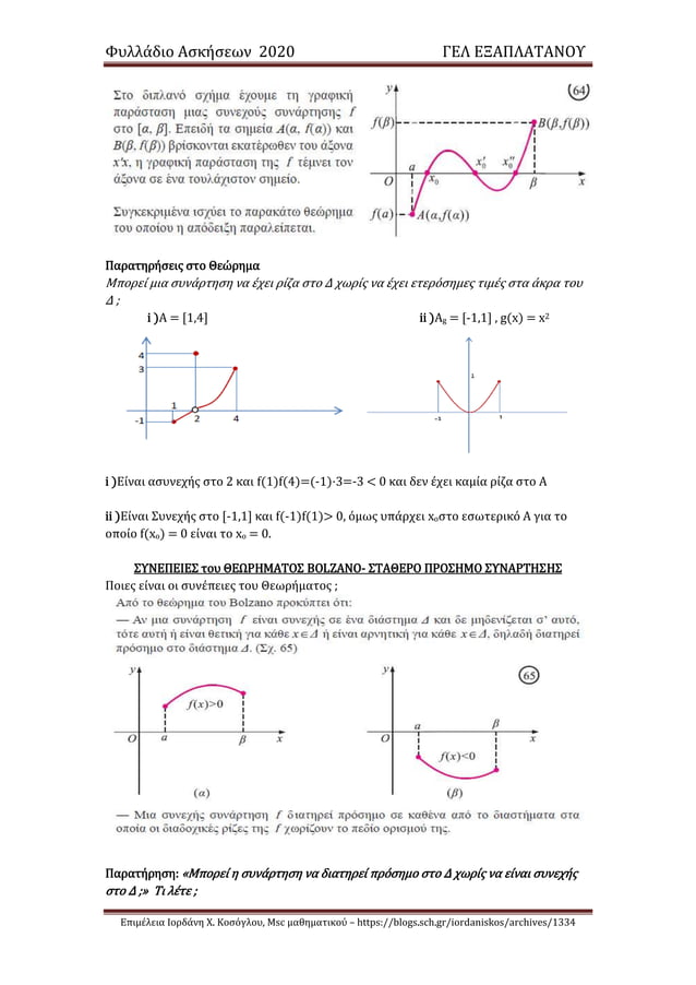 ΦΥΛΛΑΔΙΟ ΑΛΥΤΩΝ ΑΣΚΗΣΕΩΝ Γ ΓΕΛ (ΜΑΘΗΜΑΤΙΚΑ) 2020 | PDF