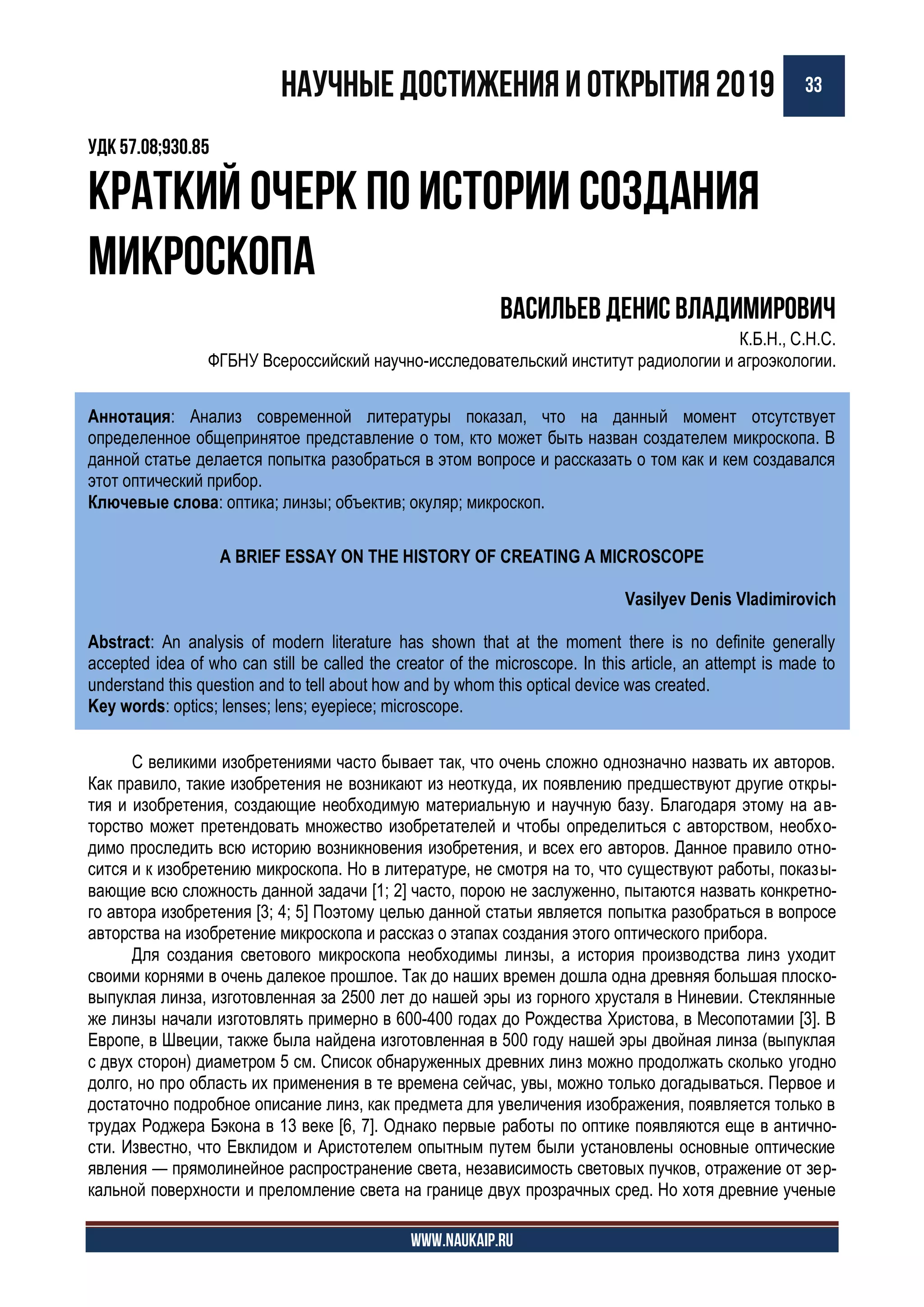 A BRIEF ESSAY ON THE HISTORY OF CREATING A MICROSCOPE | PDF | Free Download