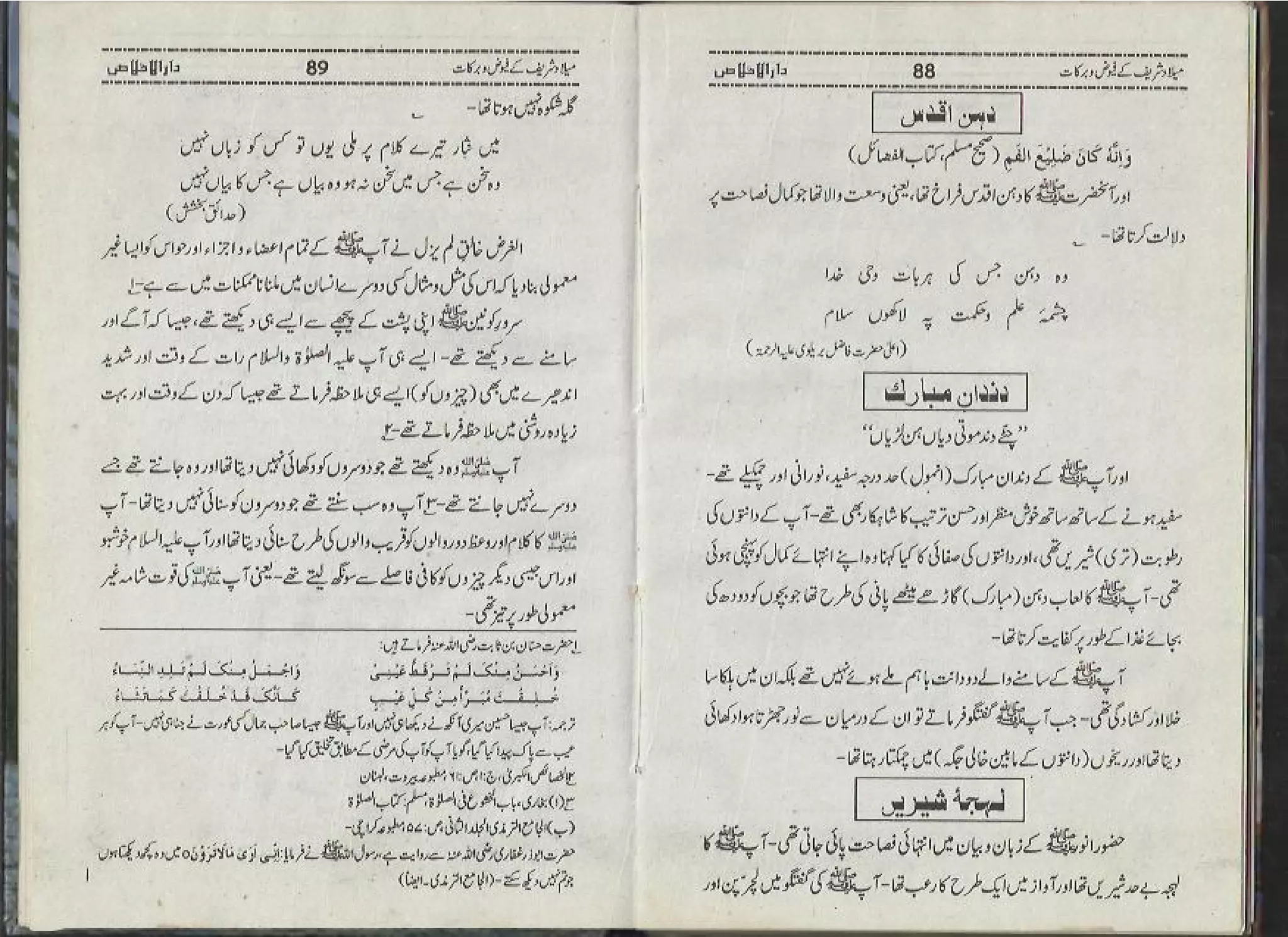 Milad by-imam-muhammad-bin-jafar-al kattani | PDF