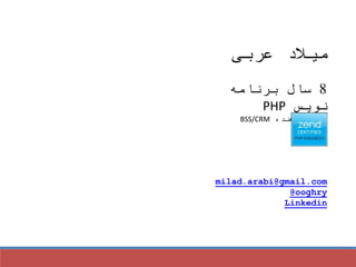 PSR-7 - Middleware - Zend Expressive | PPTX