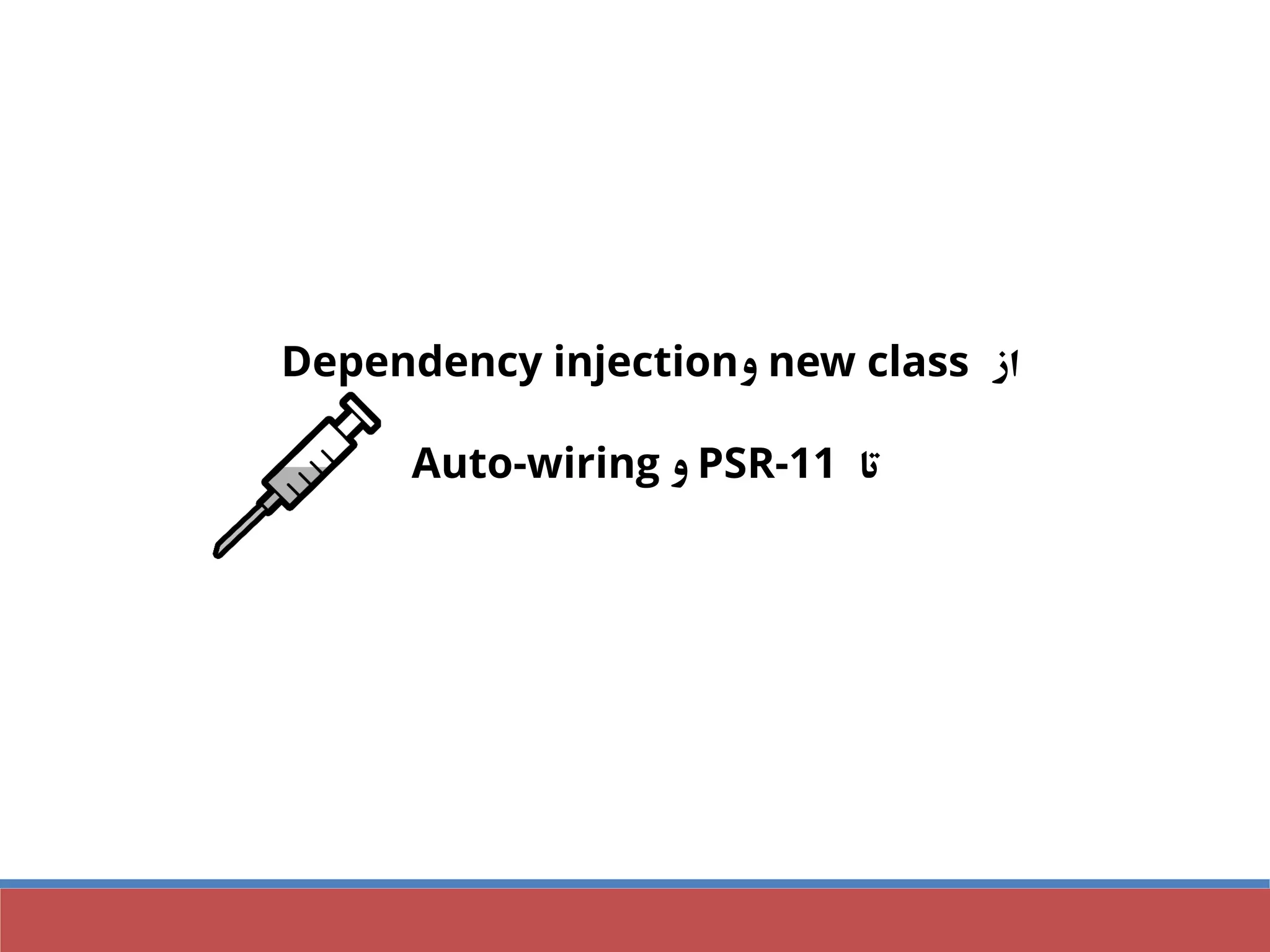 from new class and dependency injection to PSR-11 and Auto-wiring | PPT from new class and dependency injection to PSR-11 and Auto-wiring | PPT
