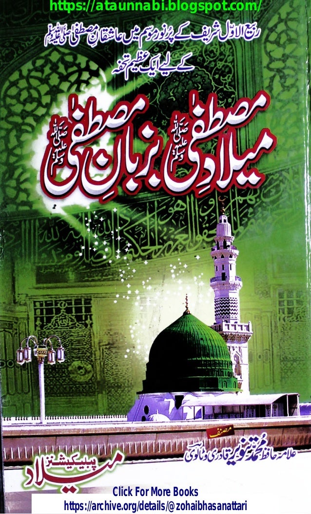Milad e mustafa ba zuban e mustafa | PDF