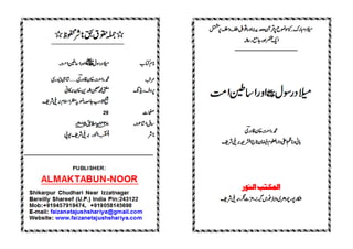 Milad e rasool aur asateen e ummat by allama maualan rahat ali khan qadri | PDF