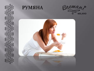 Презентация Bremani Milano | PDF