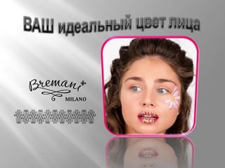 Презентация Bremani Milano | PDF