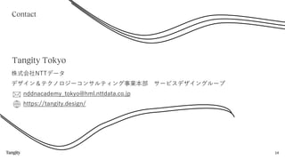 ミラノ工科大学連携プログラム サービスデザイン基礎研修 募集要項｜Tangity part of NTTDATA | PDF