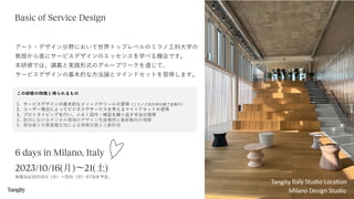 ミラノ工科大学連携プログラム サービスデザイン基礎研修 募集要項｜Tangity part of NTTDATA | PDF