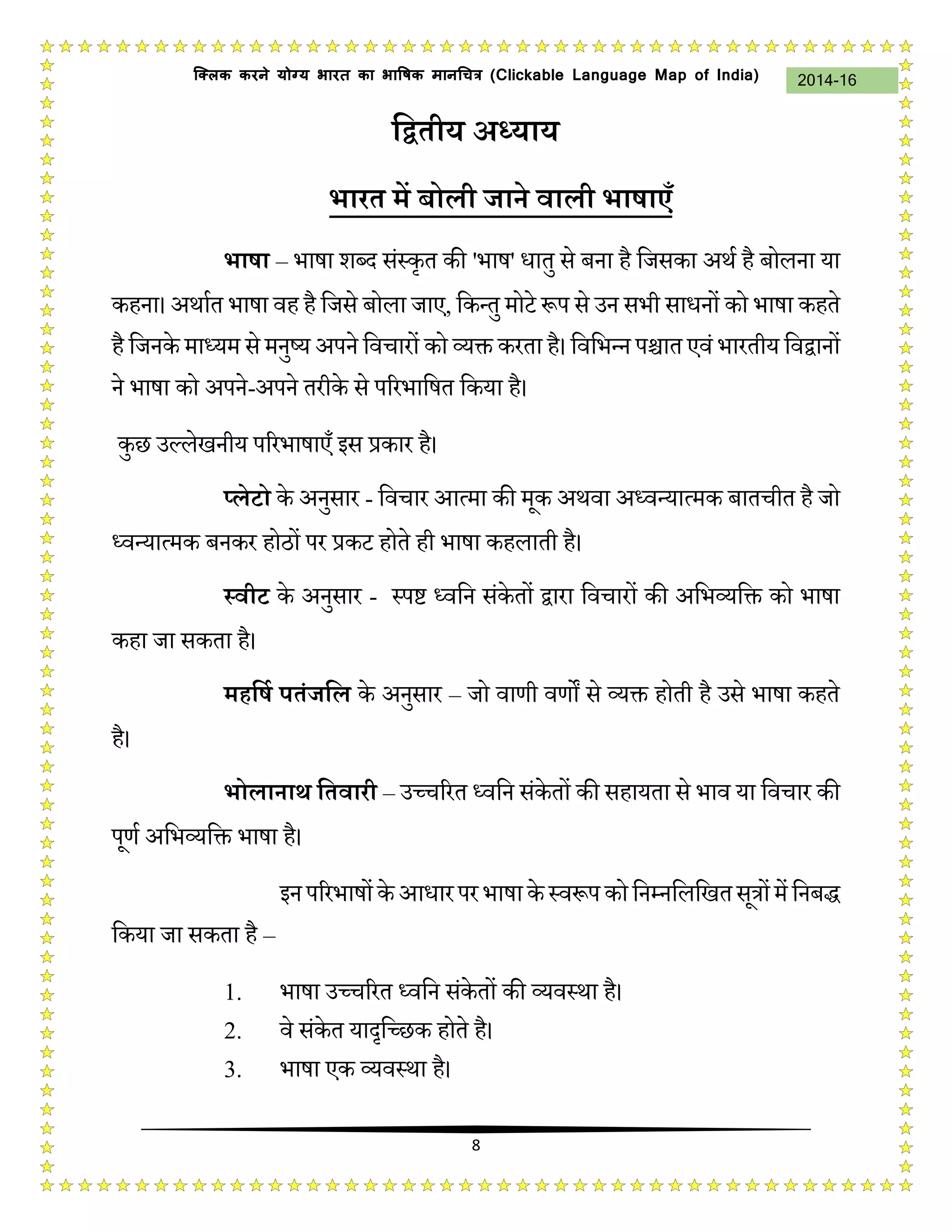 Clickable Language Map of India | PDF