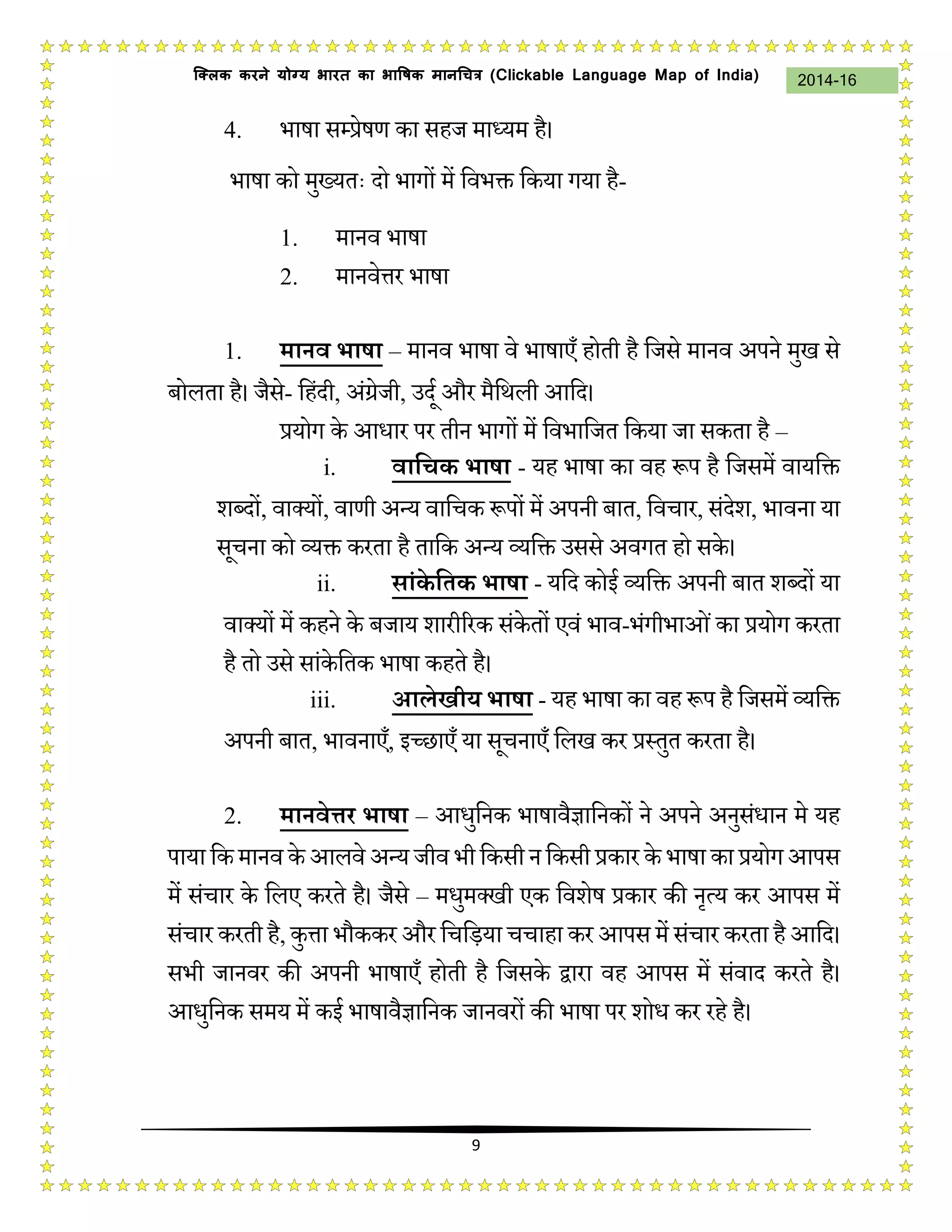 Clickable Language Map of India | PDF