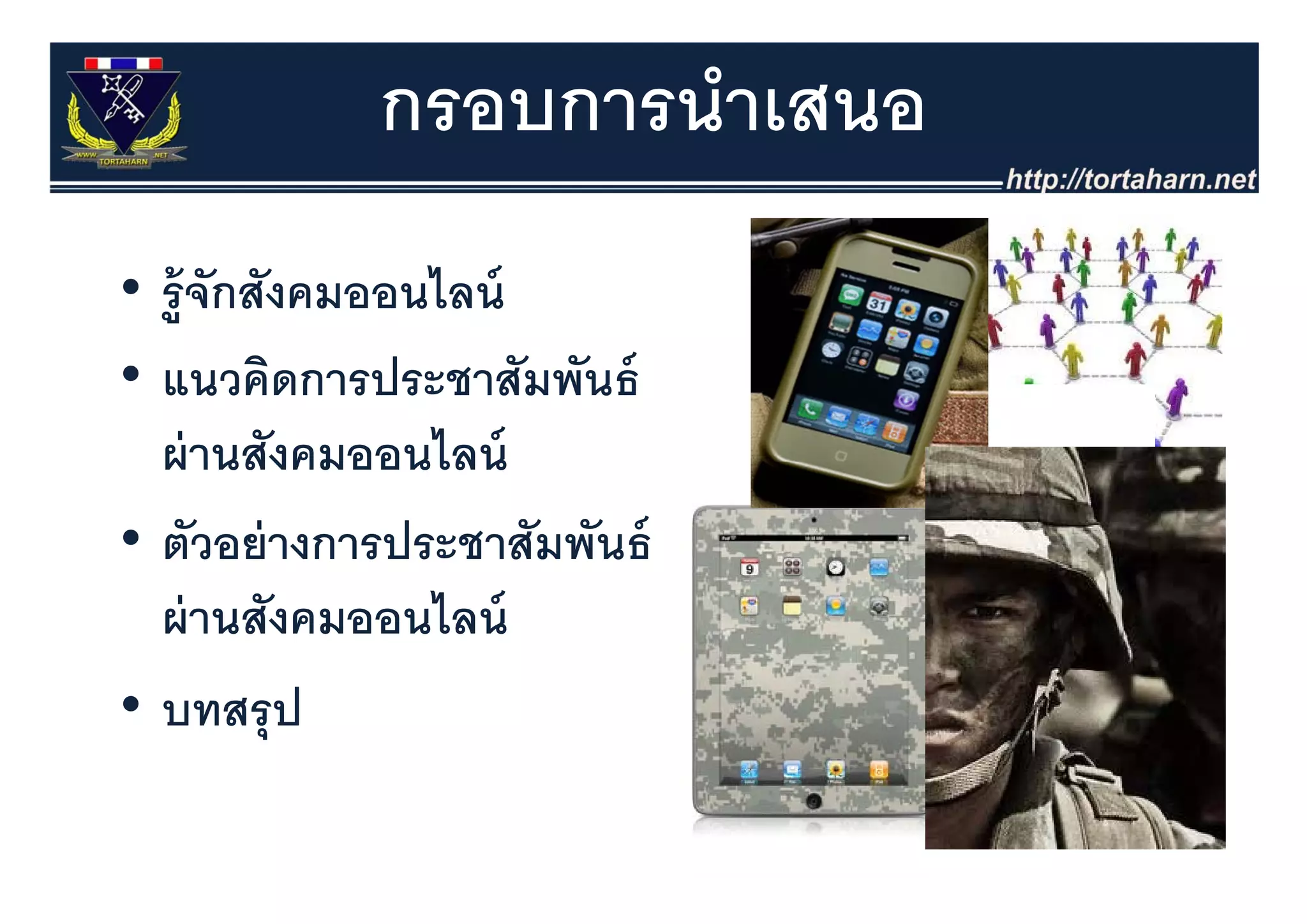 Military PR using social network | PDF