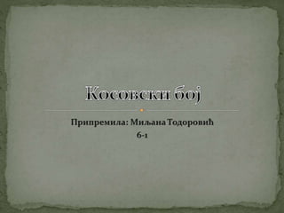 Miljana todorović, Kosovski boj | PPTX