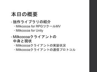 Milkcocoa のSDKを作る話 | PPT