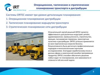 iRT - Управление транспортом | PPT