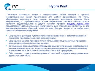 iRT - электронная коммерция и омниканальные продажи на базе Hybris | PPT