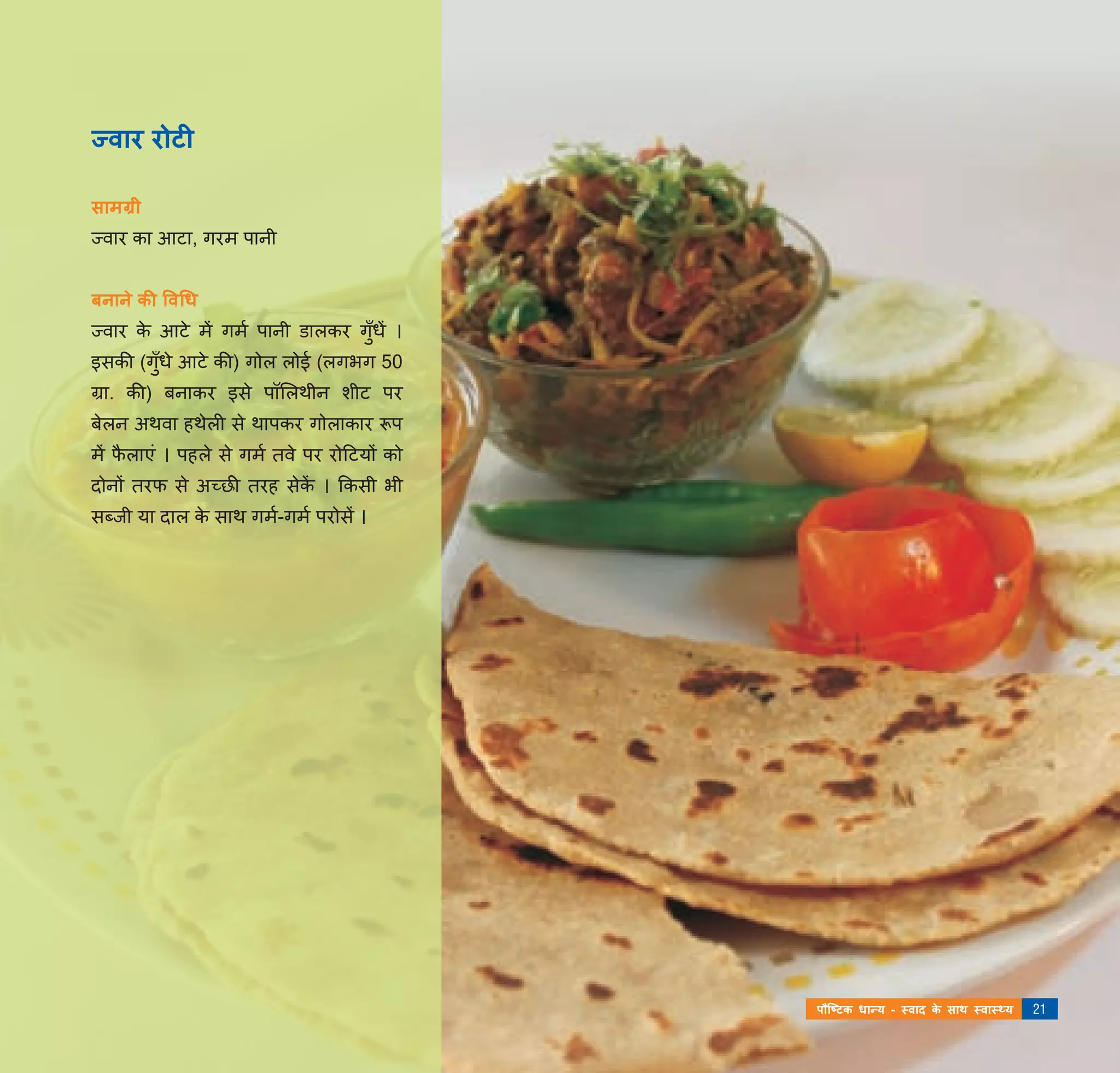 Millet Recipe_Book_Hindi (005-024).cdr.pdf