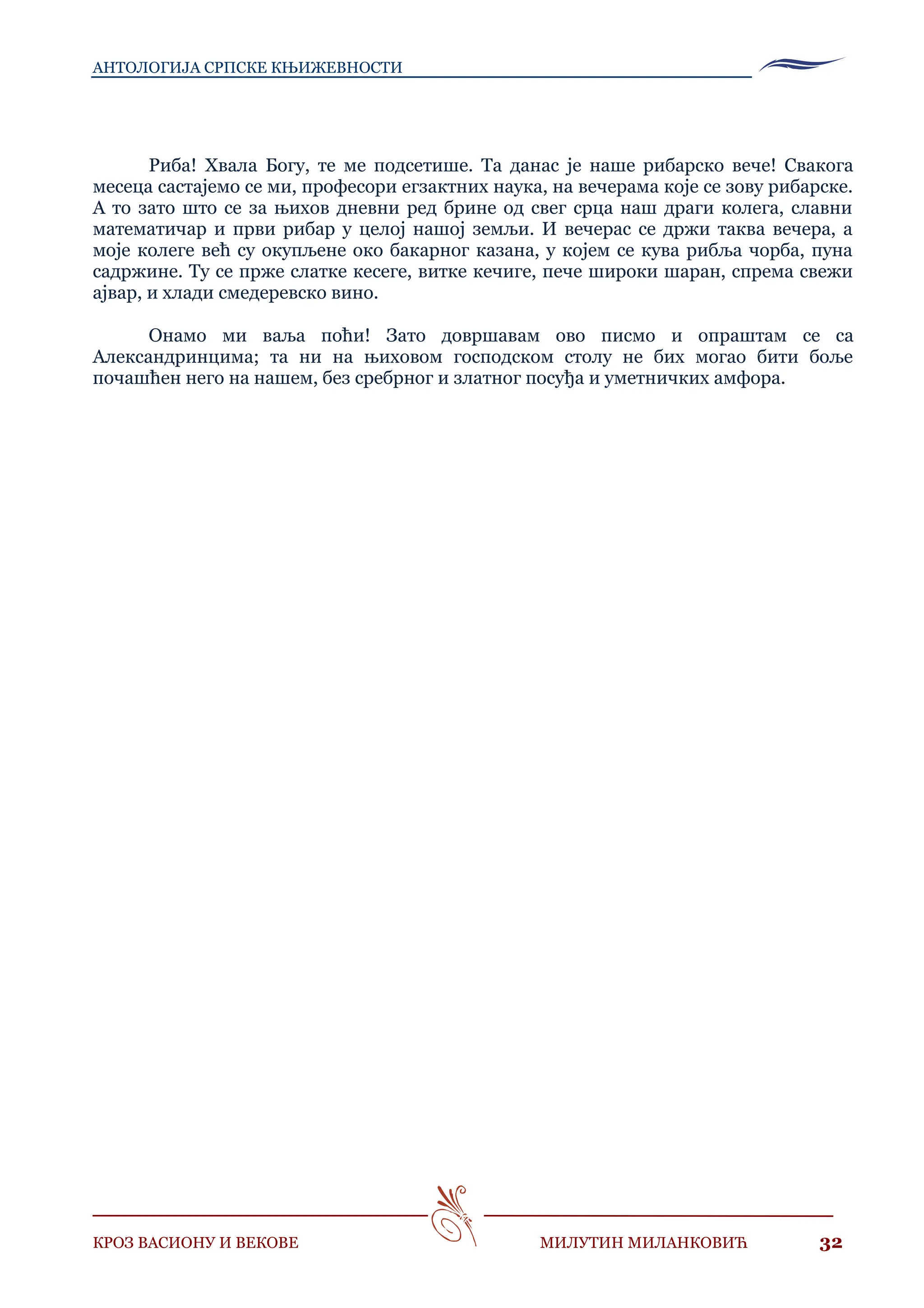 Milutin Milankovic Kroz Vasionu i Vekove | PDF