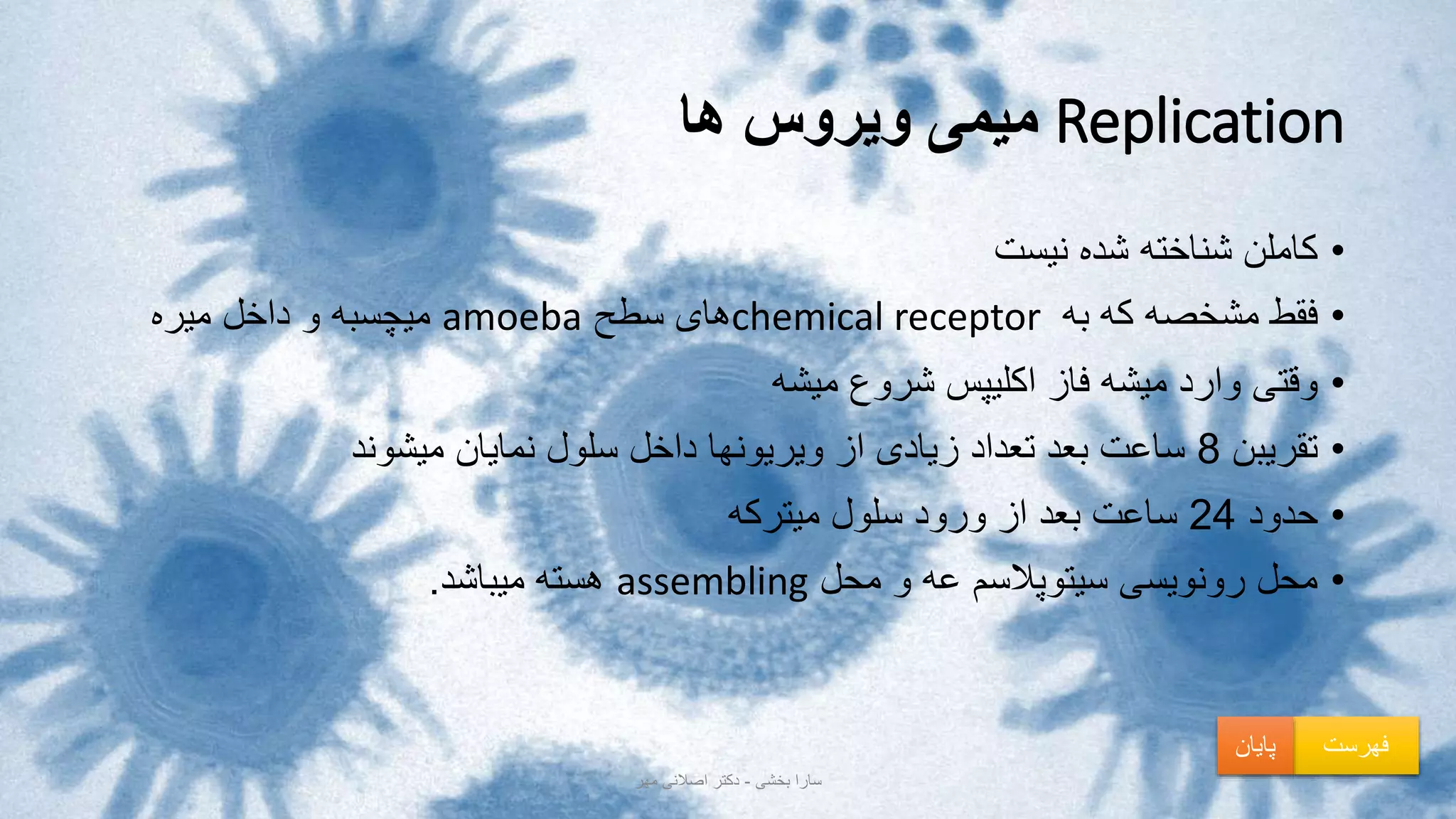 Virology - Mimivirus and Megavirus | PPTX