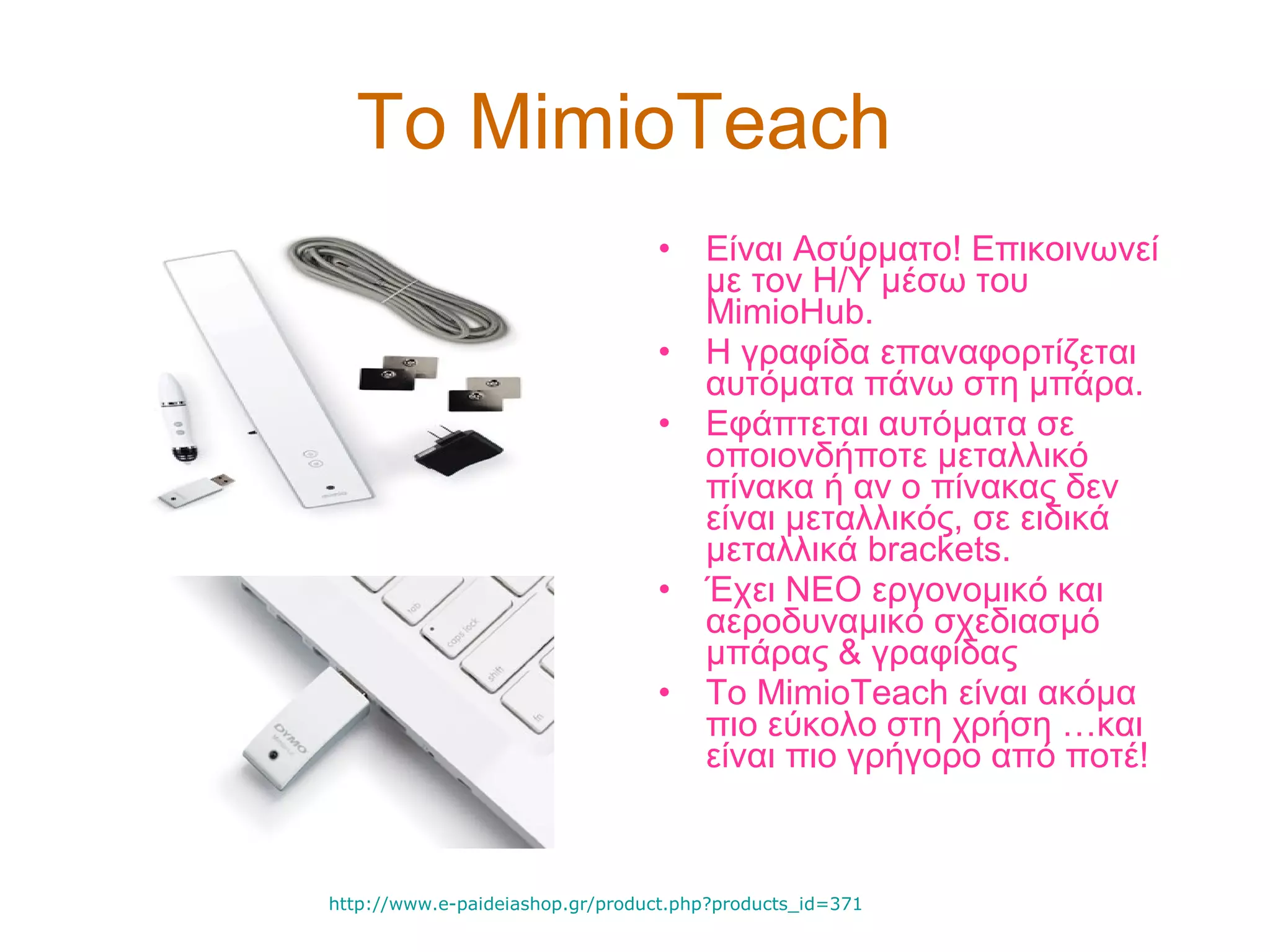 Mimio teach | PPT