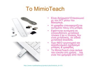 Mimio teach | PPT