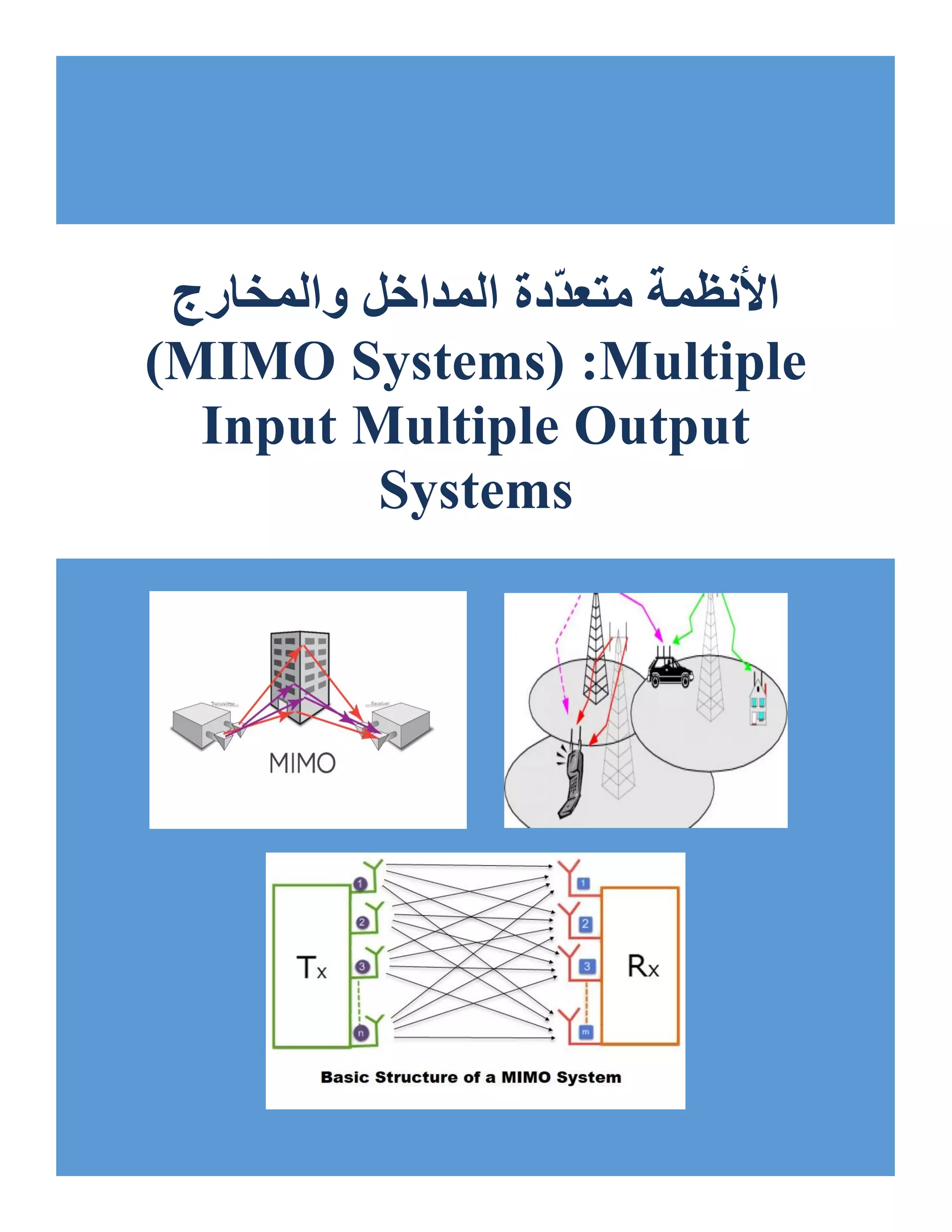 MIMO Technology in Arabic | PDF