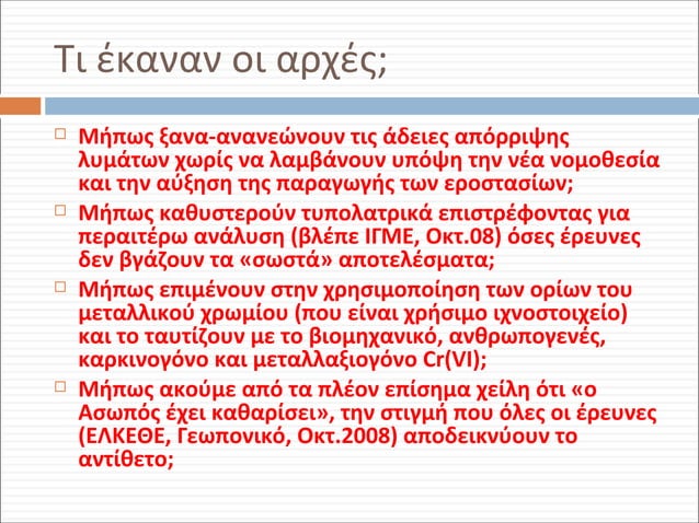 Asopos-Minamata | PPT