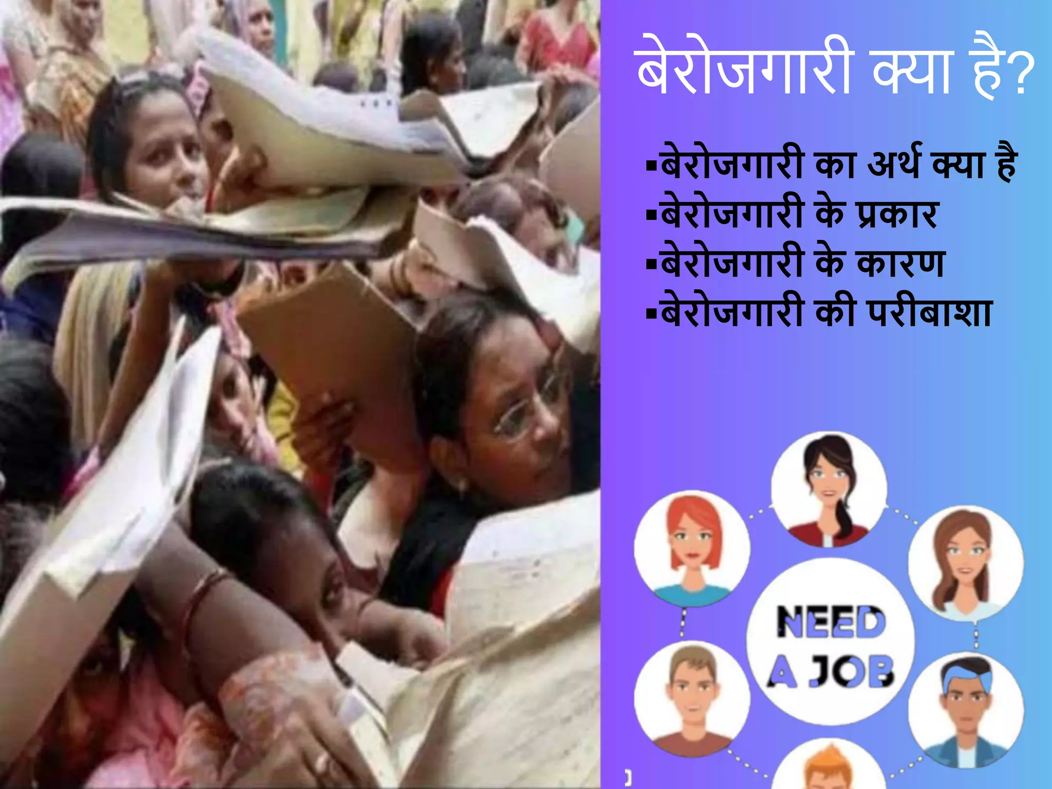 berojgari hindi ppt.pptx