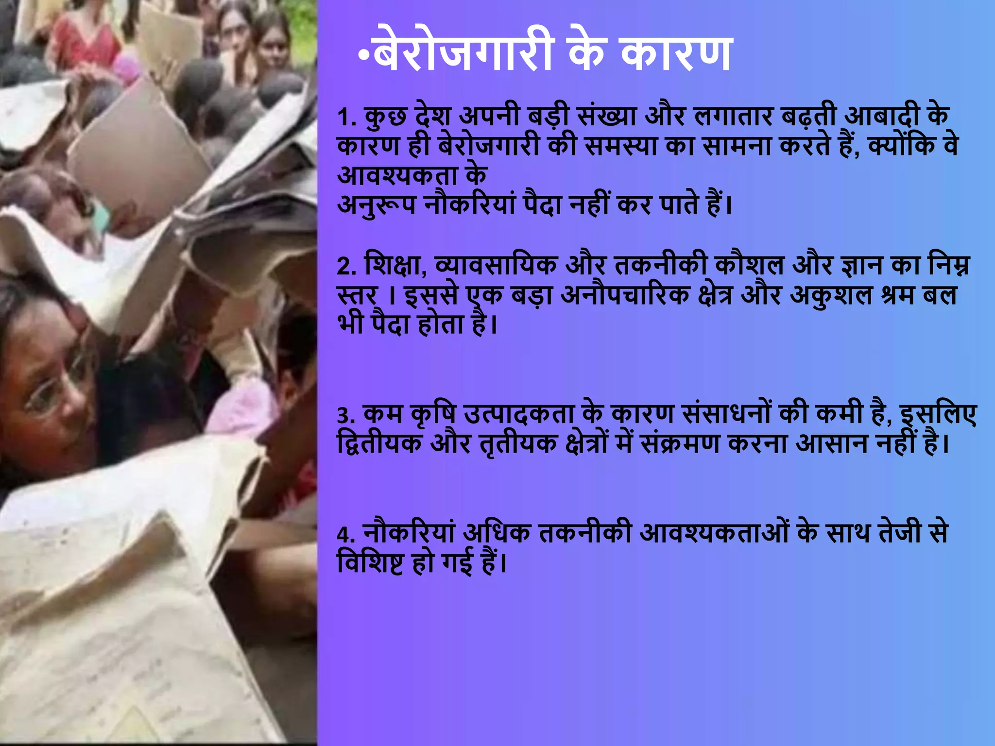 berojgari hindi ppt.pptx