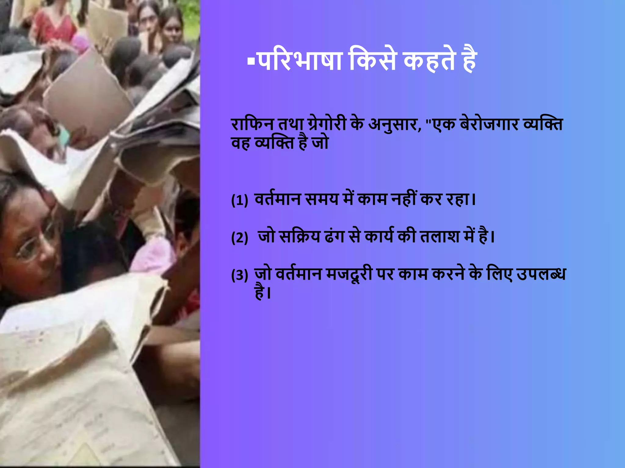 berojgari hindi ppt.pptx