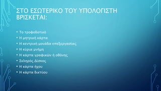 Minas dilaverakis-presentation | PPTX