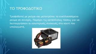 Minas dilaverakis-presentation | PPTX