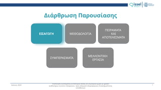 Υλοποίηση συστήµατος εντοπισµού ϑέσης σε εσωτερικό χώρο µε χρήση ...