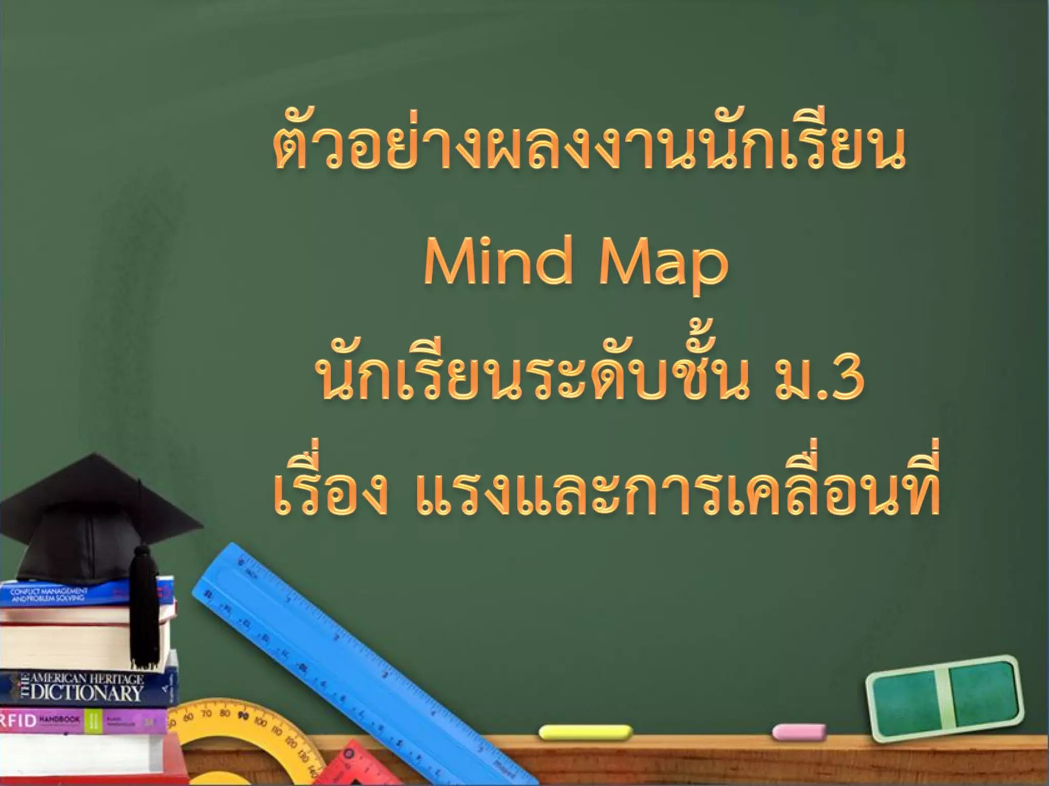 ตัวอย่าง Mind map | PDF