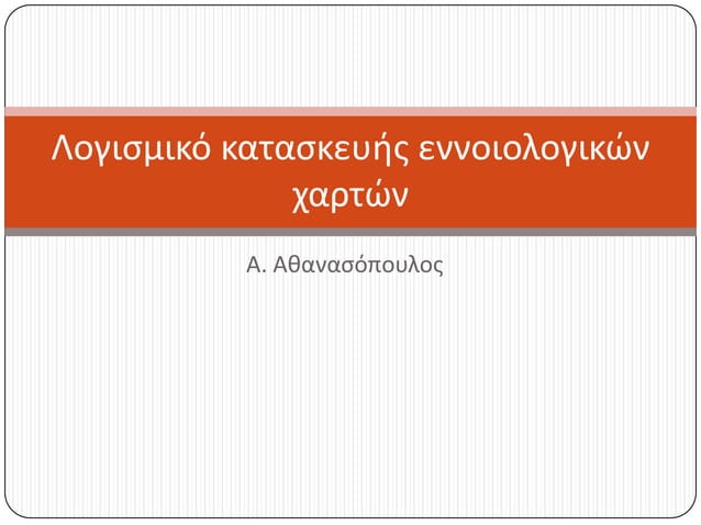 Mindmap software | PPTX