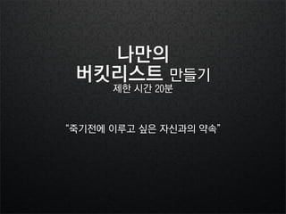 Mindmap bucket list | PPT