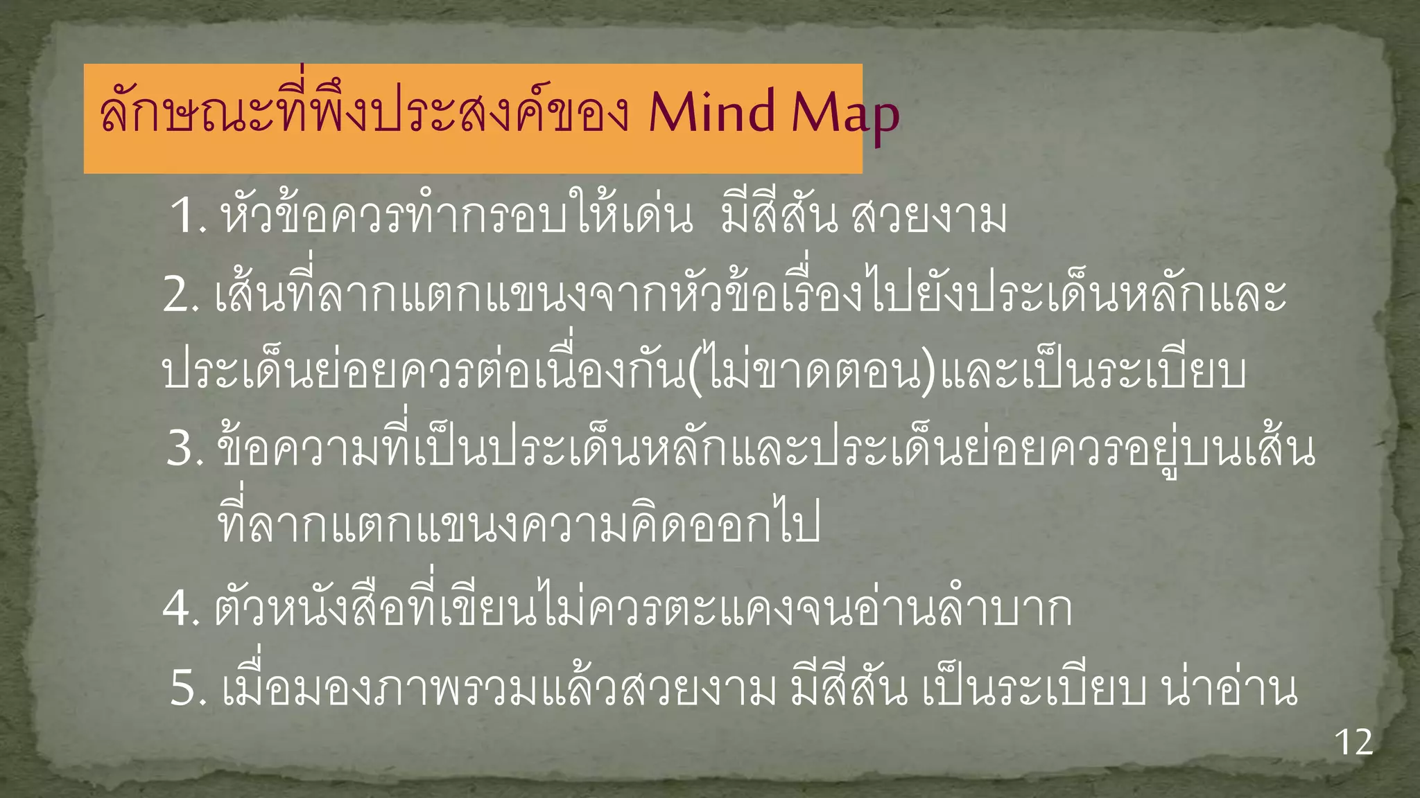 Mind mapping | PPT