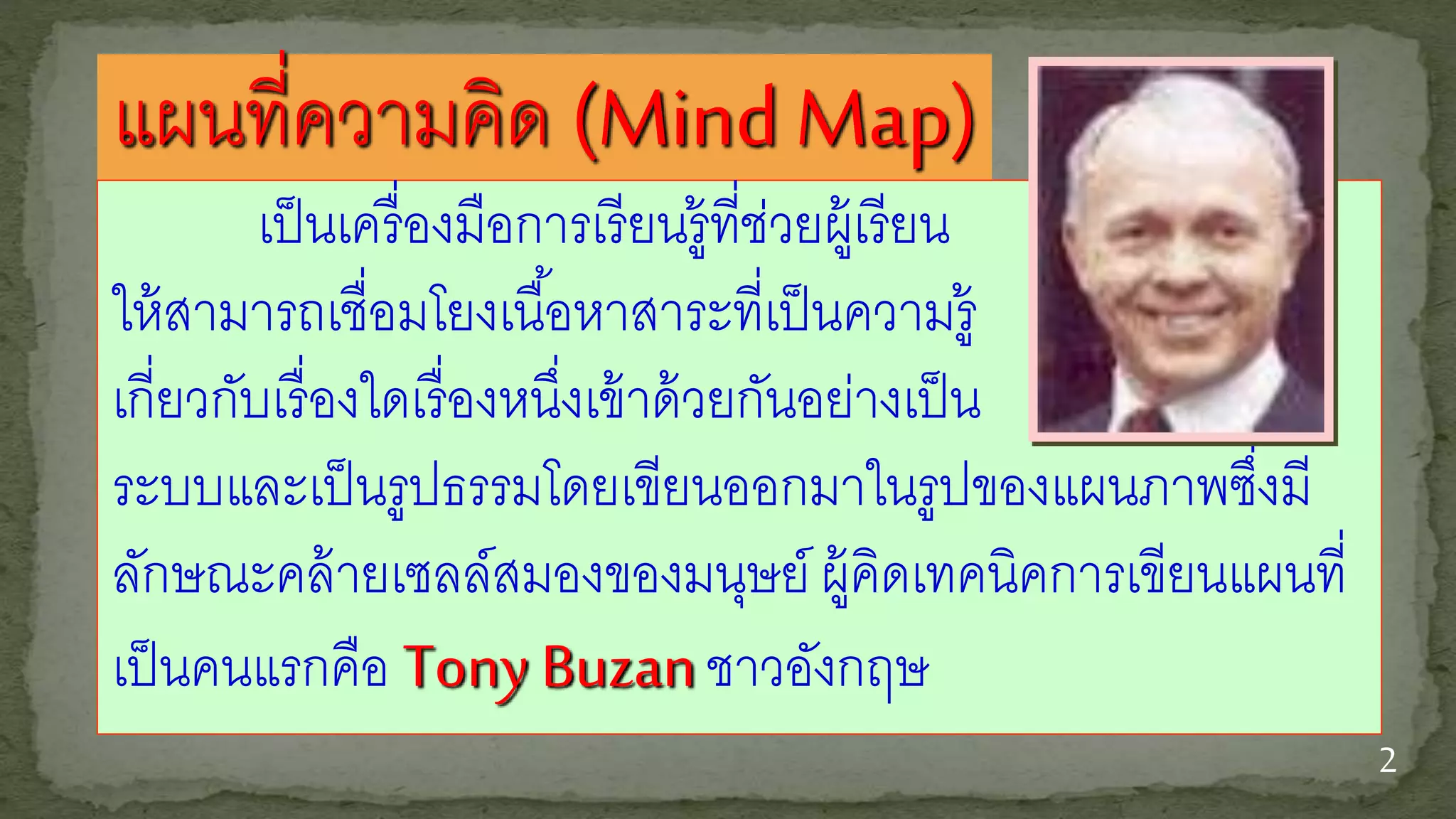 Mind mapping | PPT