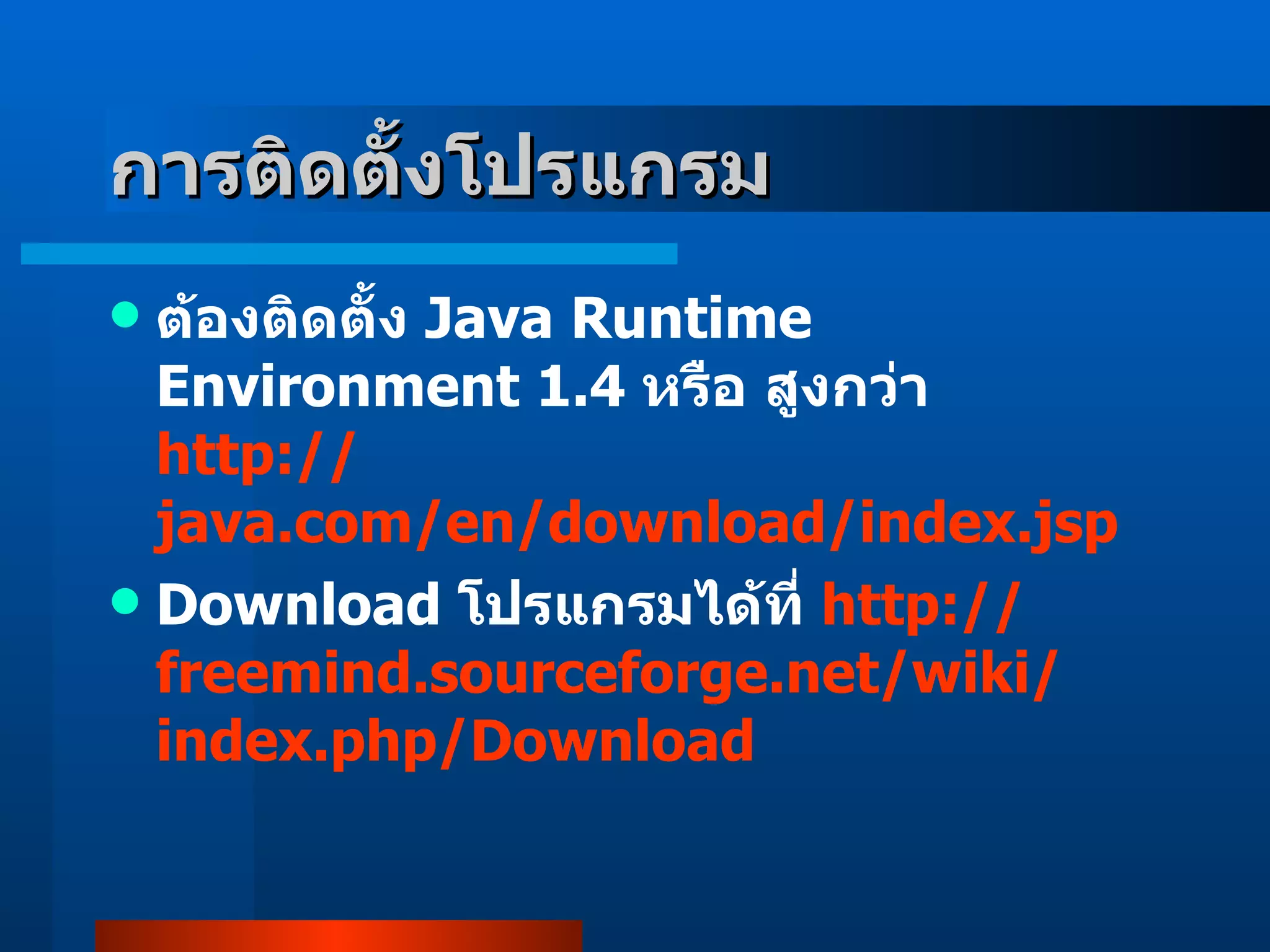 Mind mapping with freemind | PPT