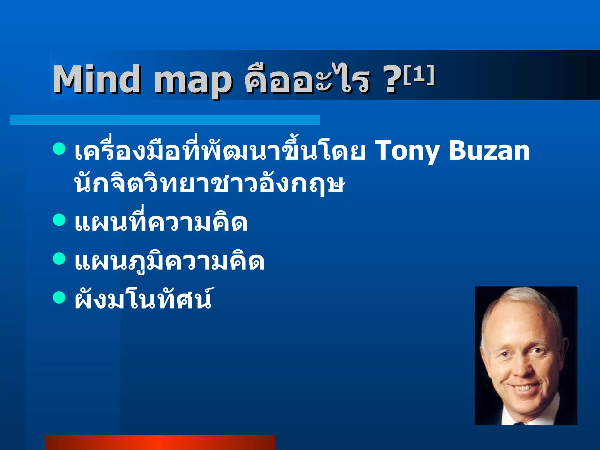 Mind mapping with freemind | PPT