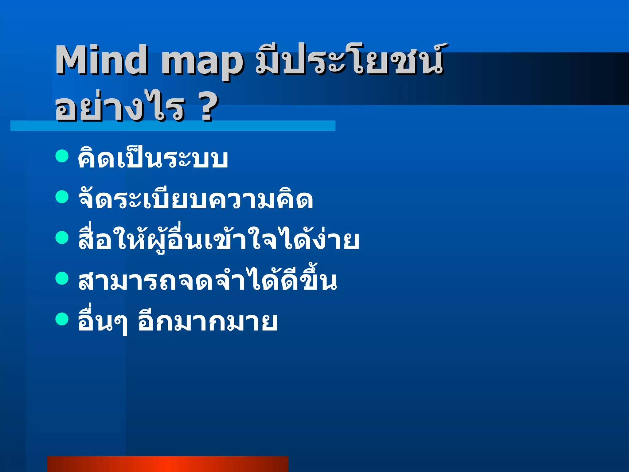 Mind mapping with freemind | PPT