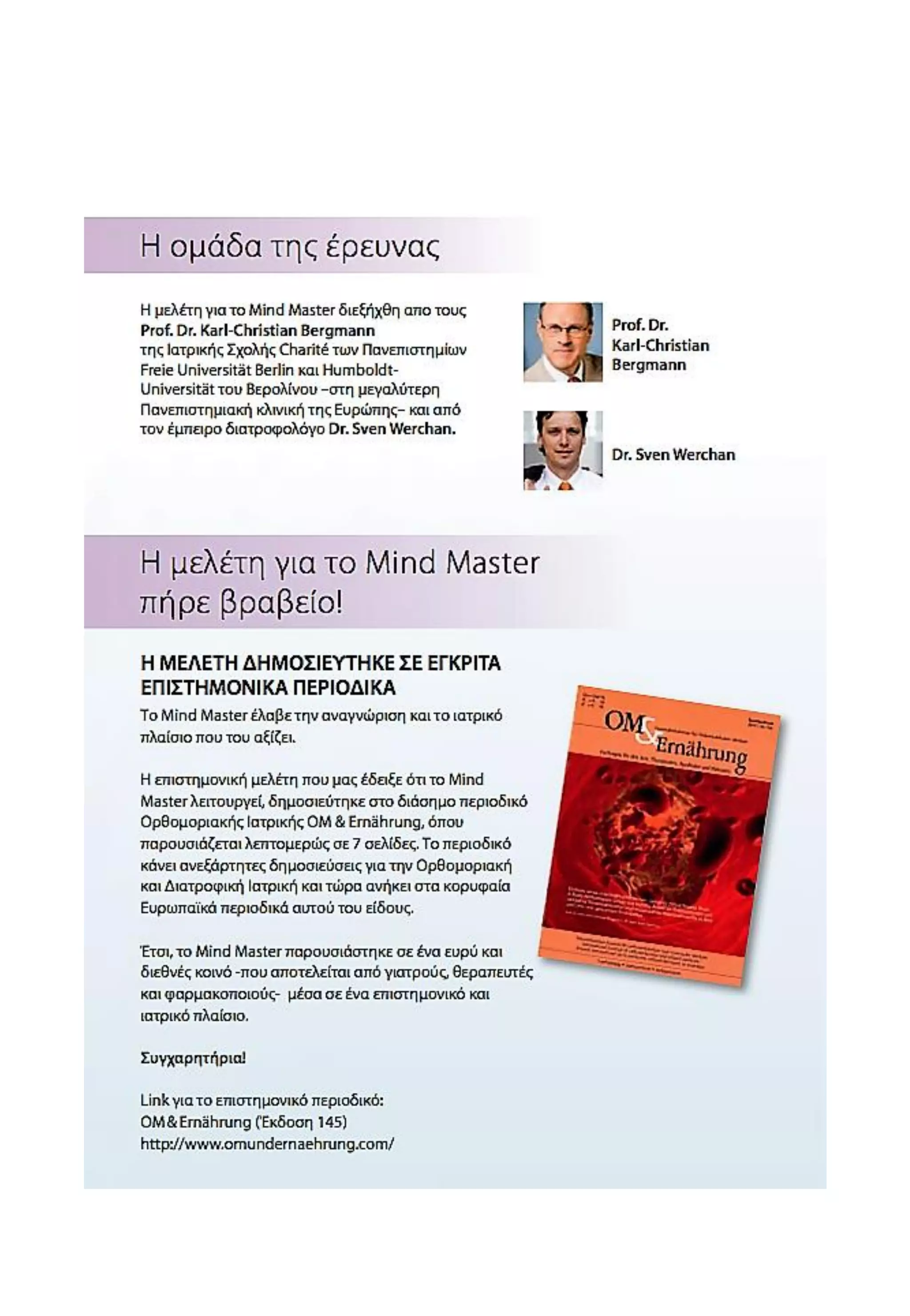 Mind master harokopio & fresenius | PDF