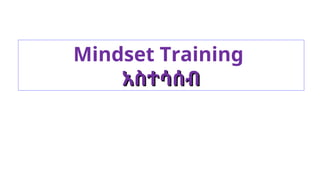 Mindset Training for finance persons: Developing self | PPT