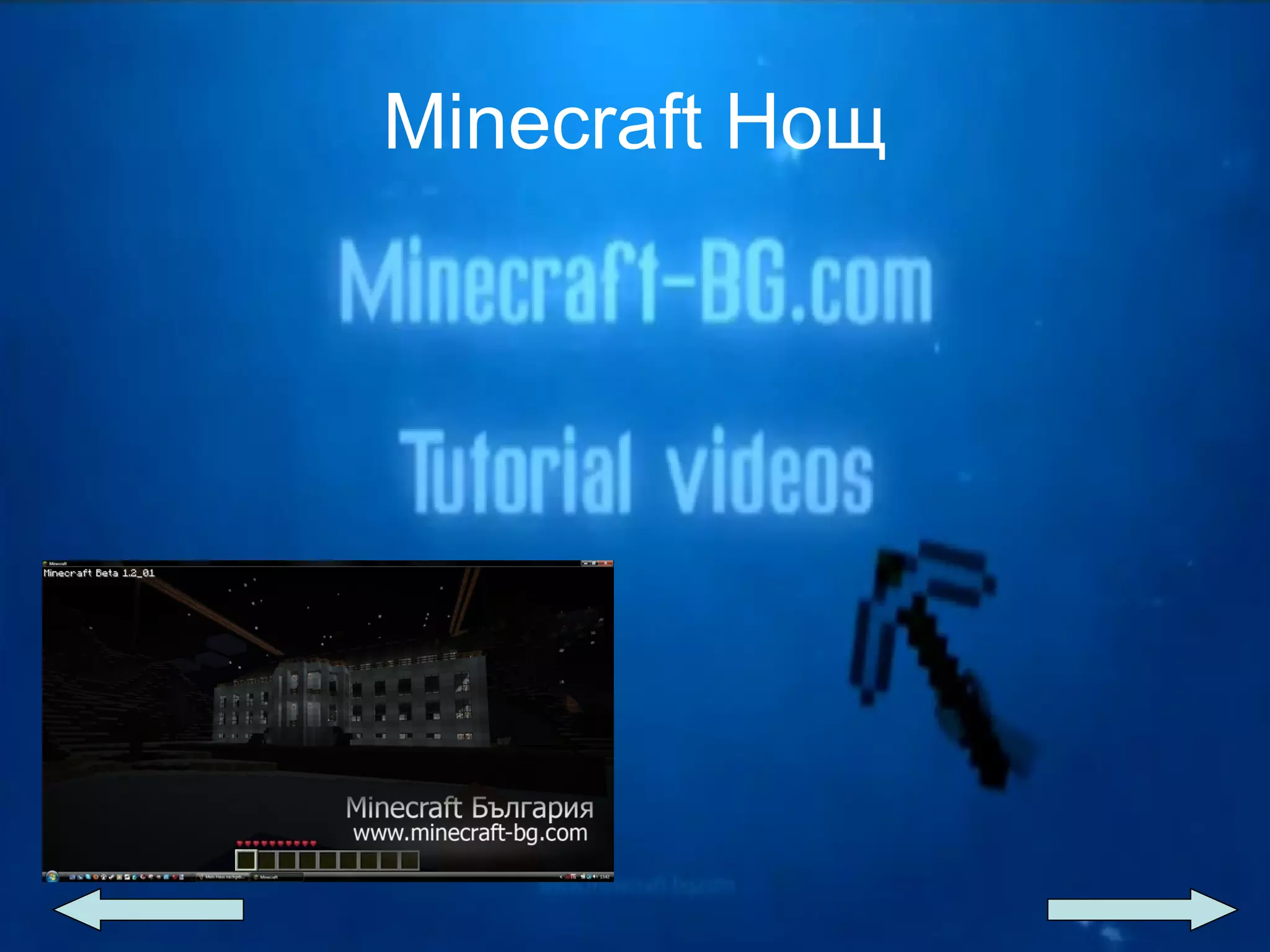 Minecraft | PPT