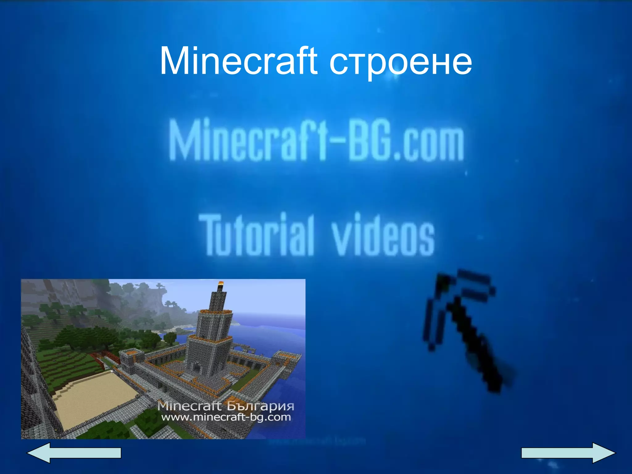 Minecraft | PPT