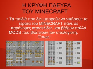 Minecraft | ODP