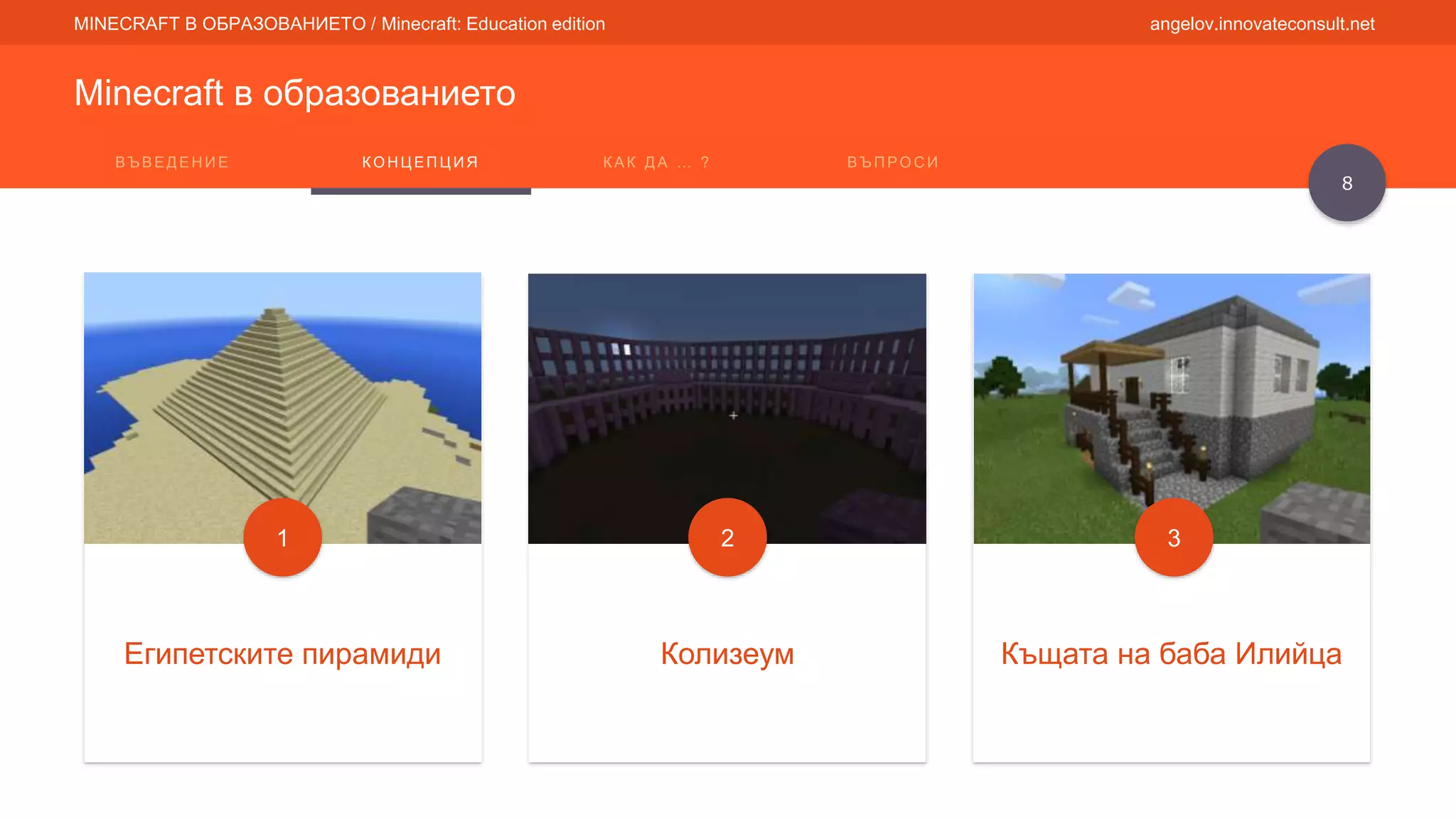 Minecraft in education | PPTX