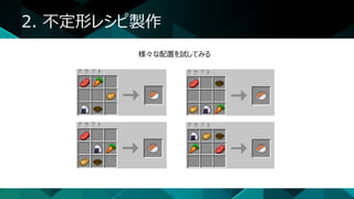 Minecraft modding 05 | PPT