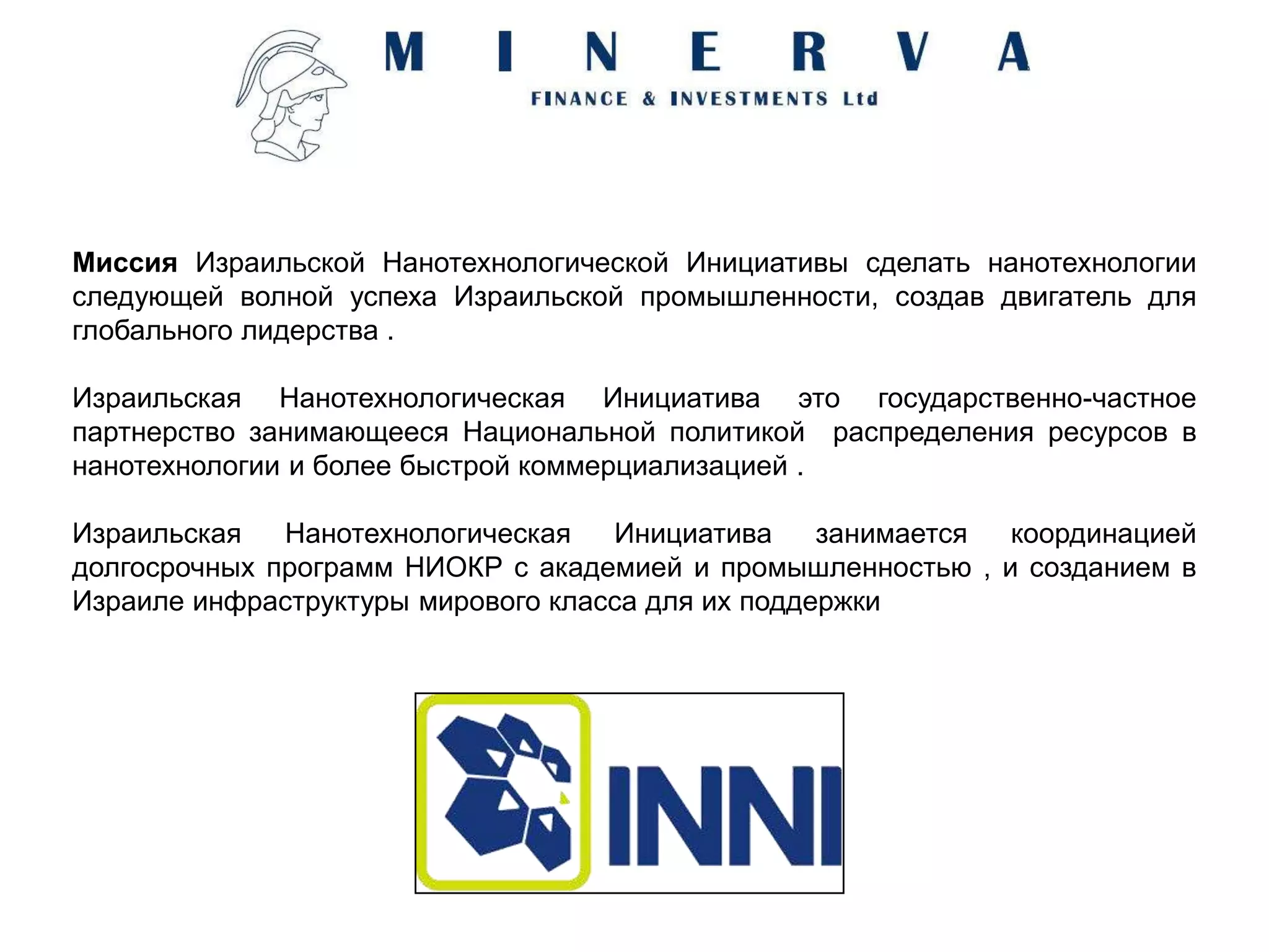 Minerva Presentation Rusnanoforum 6 8 Oct 2009 | PPTX