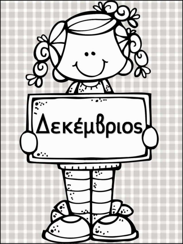 Οι δώδεκα μήνες. Δημιουργικές εργασίες για τα παιδιά του δημοτικού ...