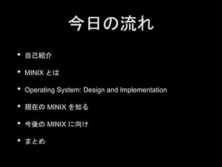 平成生まれのための MINIX 講座 | PPTX